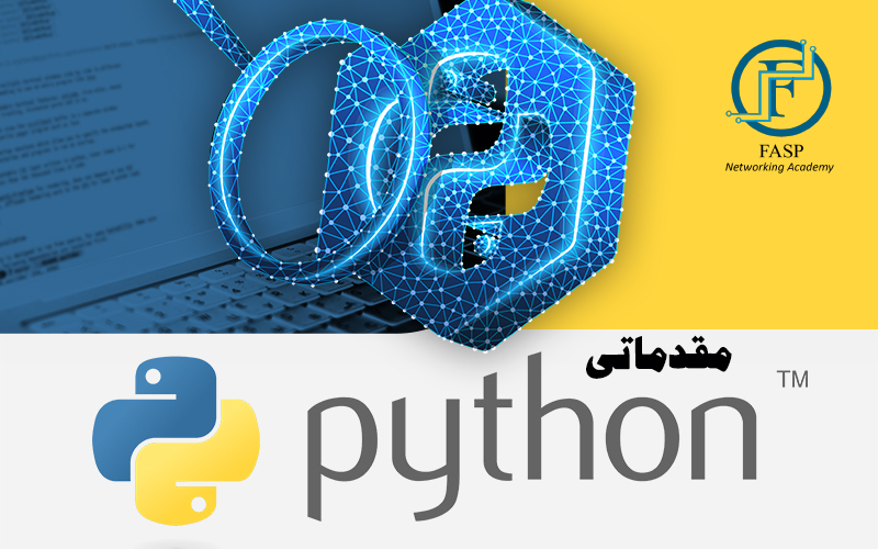 دوره آموزش مقدماتی Python - آکادمی عصر پاسارگاد
