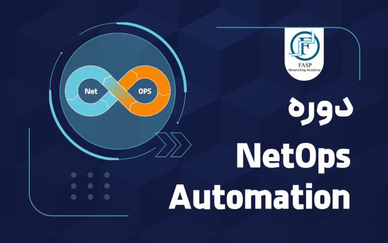 دوره NetOps Automation